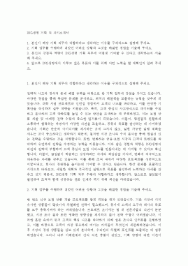 ING생명 기획 직 자기소개서-1페이지