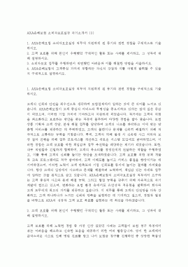 AXA손해보험 소비자보호실장 자기소개서 (3)-1페이지