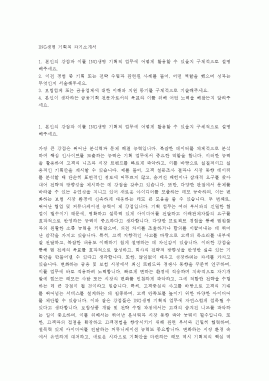 ING생명 기획직 자기소개서-1페이지