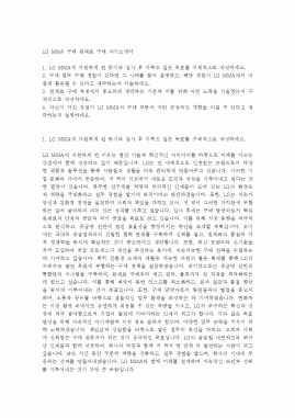 LG MMA 구매 원재료 자기소개서-1페이지