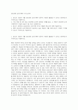 ING생명 운영기획부 자기소개서-1페이지