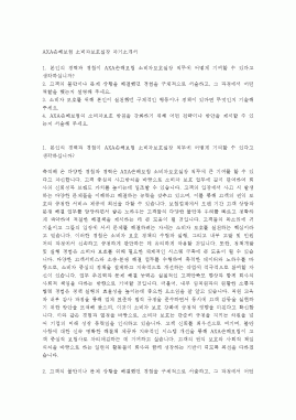 AXA손해보험 소비자보호실장 자기소개서-1페이지