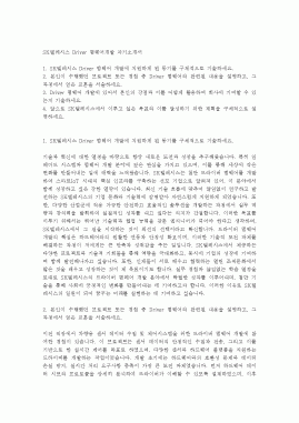 SK텔레시스 Driver 펌웨어개발 자기소개서-1페이지