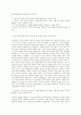 ING생명보험 BA Channel부 자기소개서-1페이지