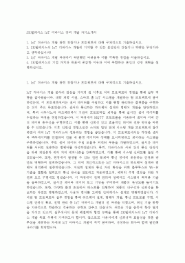 SK텔레시스 IoT 디바이스 장비 개발 자기소개서-1페이지