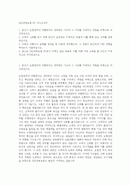 ING생명보험 FC 자기소개서-1페이지