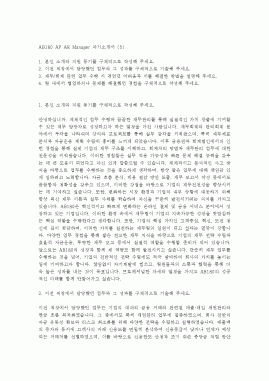 AB180 AP AR Manager 자기소개서 (5)-1페이지