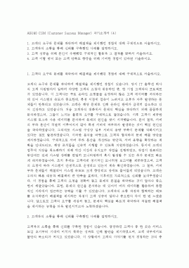 AB180 CSM (Customer Success Manager) 자기소개서 (4)-1페이지