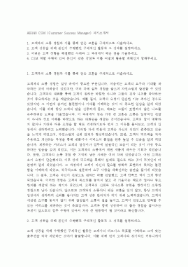 AB180 CSM (Customer Success Manager) 자기소개서-1페이지