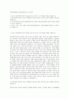 경상국립대학교 반도체공학전공 자기소개서-1페이지