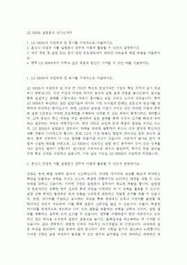 LG MMA 실험분석 자기소개서-1페이지