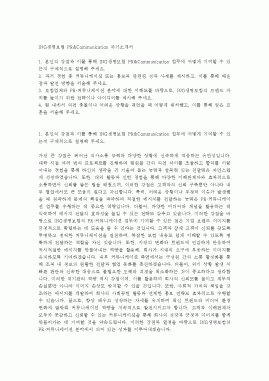 ING생명보험 PR&Communication 자기소개서-1페이지
