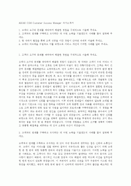 AB180 CSM Customer Success Manager 자기소개서-1페이지