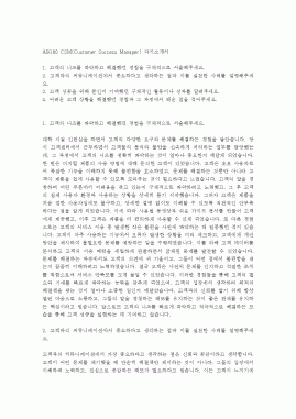 AB180 CSM(Customer Success Manager) 자기소개서-1페이지
