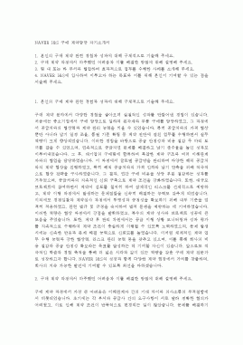 NAVER I&S 구매 계약담당 자기소개서-1페이지