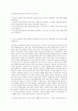ING생명보험 PR&커뮤니케이션부 자기소개서-1페이지