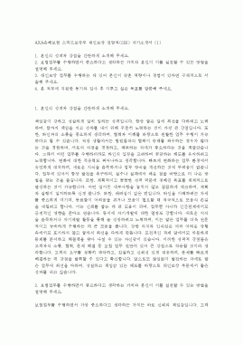 AXA손해보험 스피드보상부 대인보상 전담직(SBI) 자기소개서 (1)-1페이지