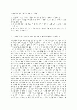 SK텔레시스 단말 디바이스 개발 자기소개서-1페이지