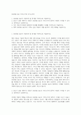 NAVER I&S 서비스구매 자기소개서-1페이지