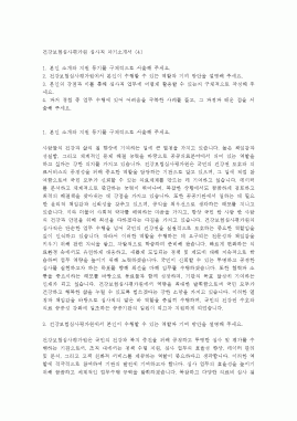 건강보험심사평가원 심사직 자기소개서 (4)-1페이지