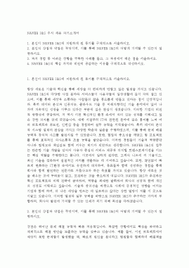 NAVER I&S 수시 채용 자기소개서-1페이지