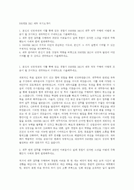NAVER I&S 재무 자기소개서-1페이지