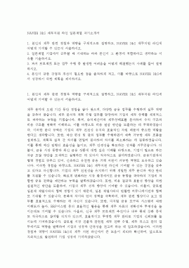 NAVER I&S 재무지원 라인 일본계열 자기소개서-1페이지