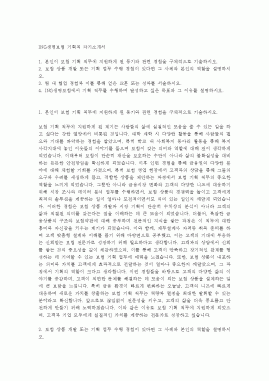 ING생명보험 기획직 자기소개서-1페이지