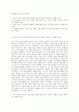 NAVER I&S 전기 자기소개서-1페이지