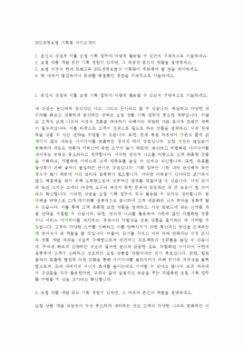 ING생명보험 기획팀 자기소개서-1페이지