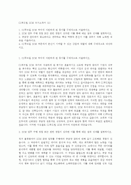 CJ푸드빌 SCM 자기소개서 (2)-1페이지