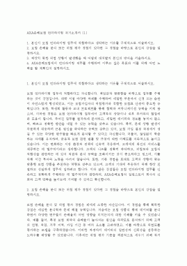 AXA손해보험 언더라이팅 자기소개서 (1)-1페이지