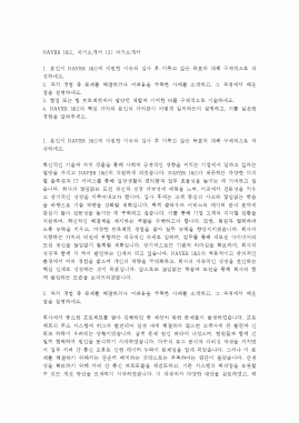 NAVER I&S_ 자기소개서 (2)-1페이지