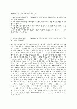 AXA손해보험 언더라이팅 자기소개서 (2)-1페이지
