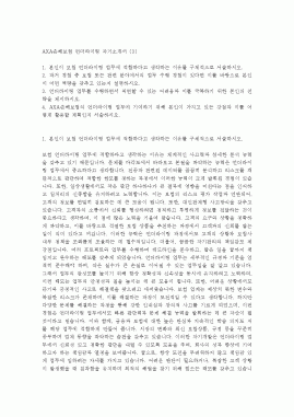 AXA손해보험 언더라이팅 자기소개서 (3)-1페이지