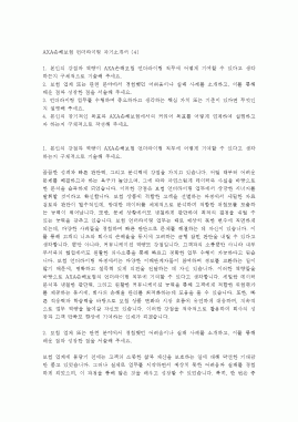 AXA손해보험 언더라이팅 자기소개서 (4)-1페이지