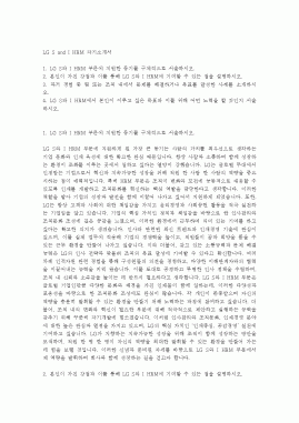 LG S and I HRM 자기소개서-1페이지