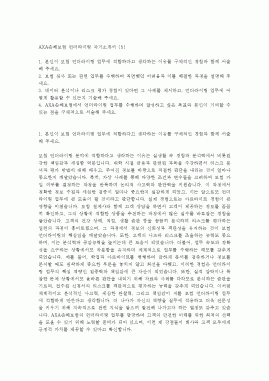 AXA손해보험 언더라이팅 자기소개서 (5)-1페이지