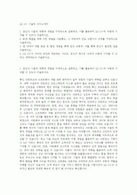 LG U+ 기술직 자기소개서-1페이지