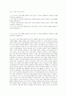 LG U+ 기획 직 자기소개서-1페이지