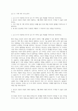 LG U+ 기획 직무 자기소개서-1페이지