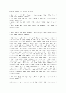 CJ푸드빌 계절밥상 Floor Manager 자기소개서-1페이지