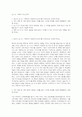 LG U+ 기획직 자기소개서-1페이지