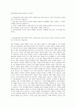 ING생명보험 전략 마케팅 자기소개서-1페이지
