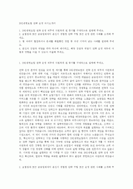 ING생명보험 전략 운영 자기소개서-1페이지