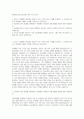 NAVER I&S_프로젝트 관리 자기소개서-1페이지