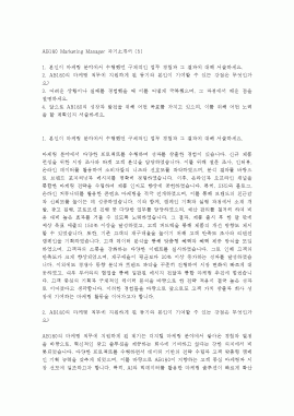 AB180 Marketing Manager 자기소개서 (5)-1페이지