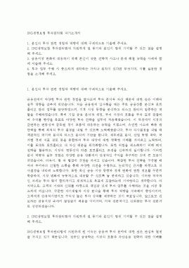 ING생명보험 투자관리팀 자기소개서-1페이지
