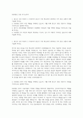NAVER Z HR 자기소개서-1페이지
