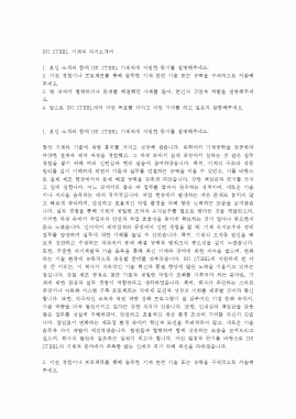 INI STEEL 기계직 자기소개서-1페이지